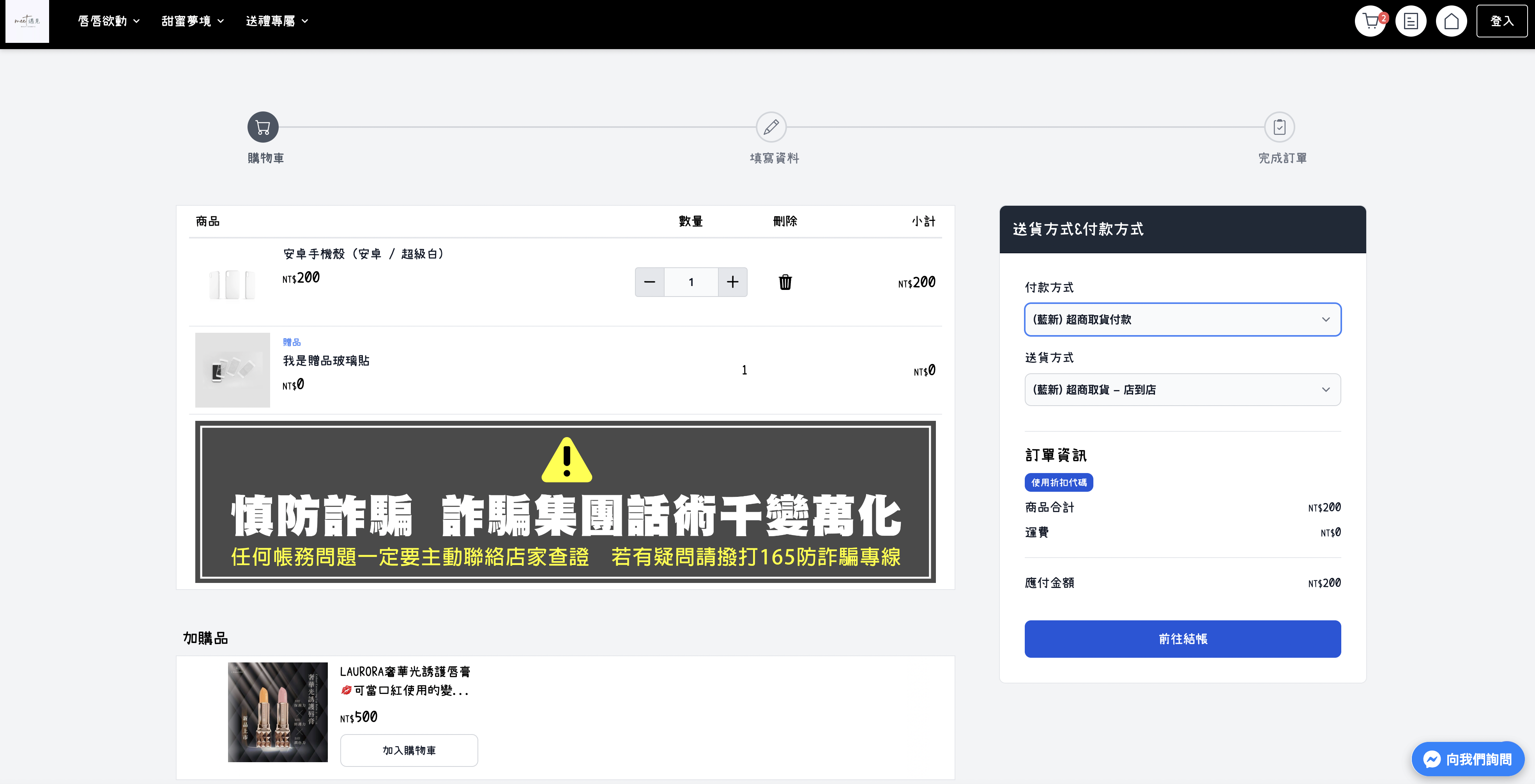 開店教學｜如何設定NewebPay藍新物流-超商取貨 ｜ BV SHOP電商開店-教學文章
